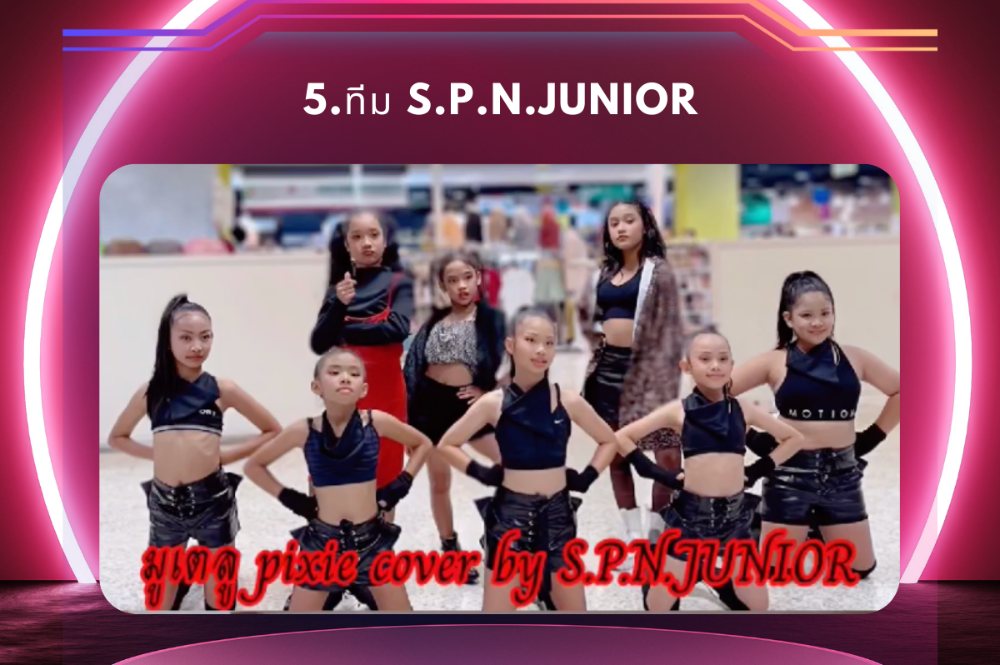ทีม S.P.N. Junior