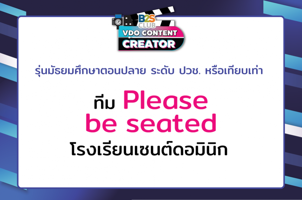 Please be seated โรงเรียนเซนต์ดอมินิก