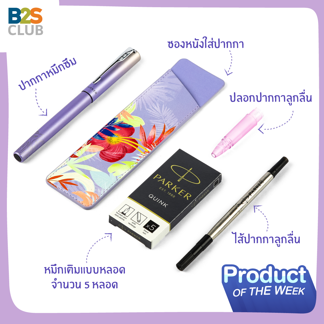 Product of the week: Parker Apricot Set ชุดปากกาพรีเมียม รุ่นลิมิเต็ดสุด Exclusive ที่ B2S เท่านั้น