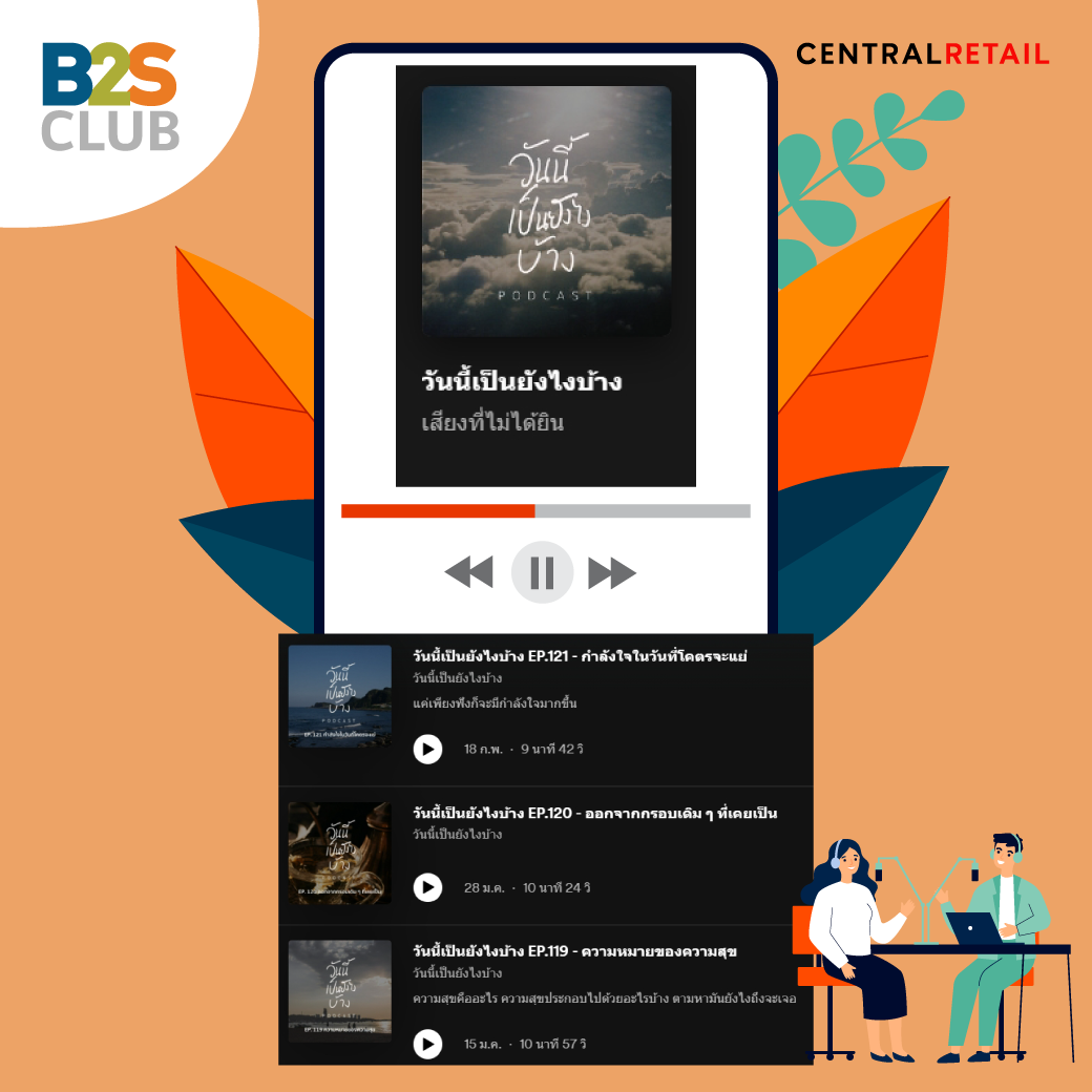 แนะนำ 9 Podcast 2024 พัฒนาตัวเองได้ ฮีลใจด้วย!