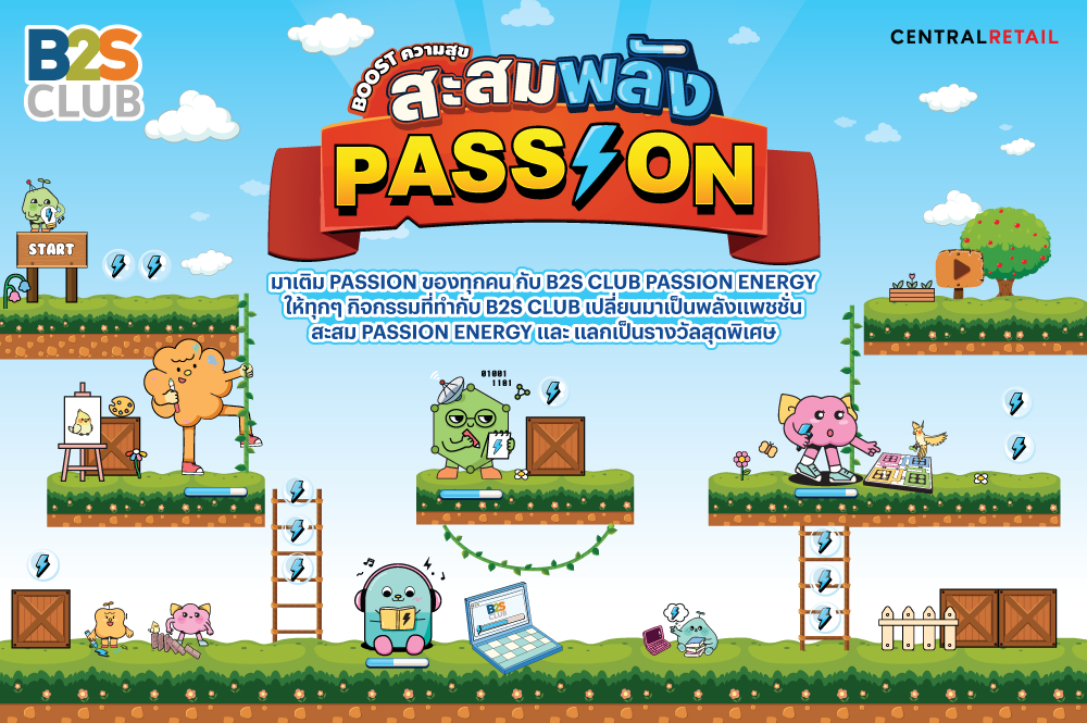 Boost ความสุขเปลี่ยน passion ให้เป็นพลัง สะสมแต้มแลกของรางวัล
